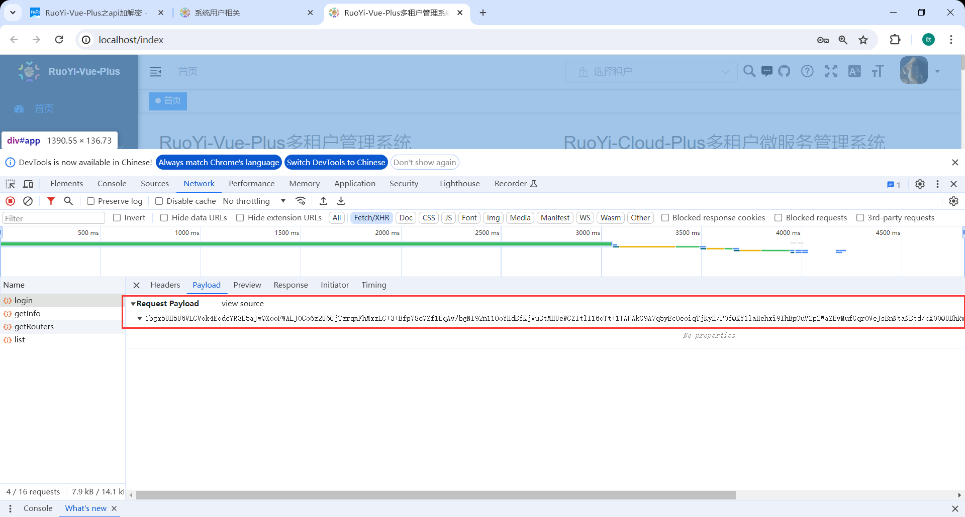 RuoYi-Vue-Plus之api加解密 - Hexo