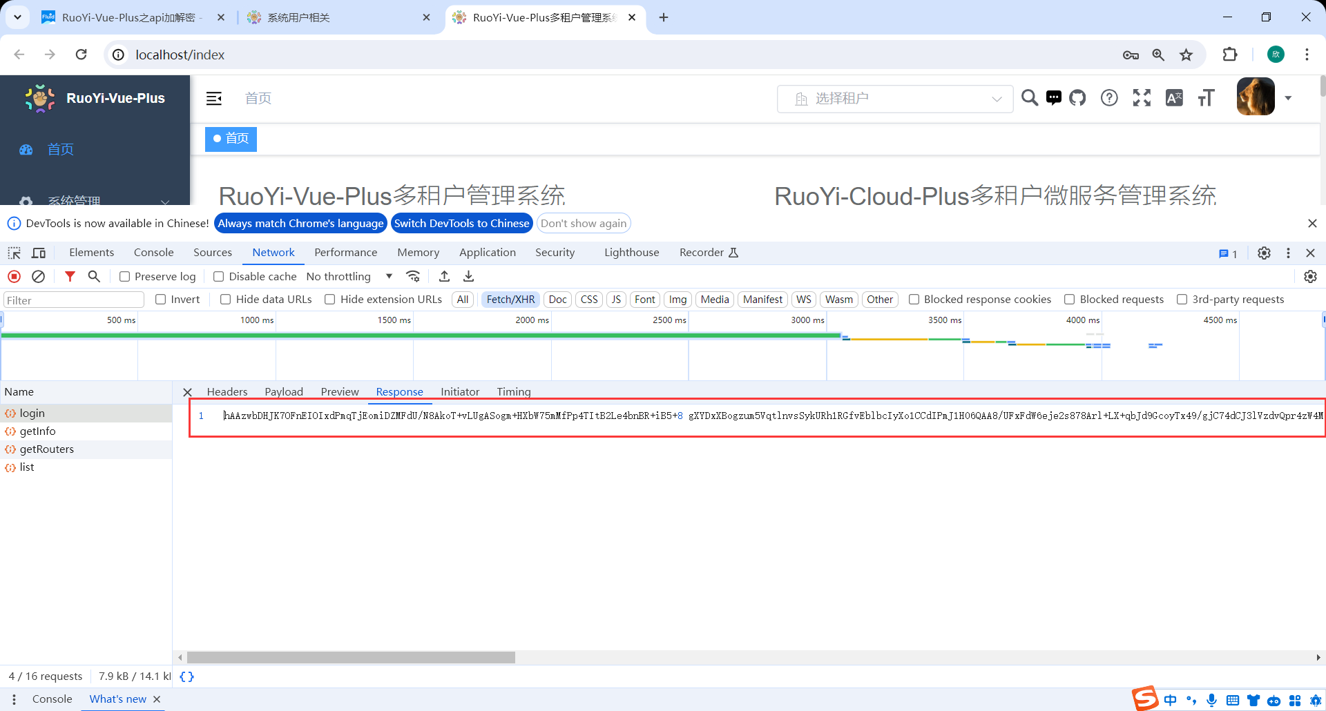 RuoYi-Vue-Plus之api加解密 - Hexo